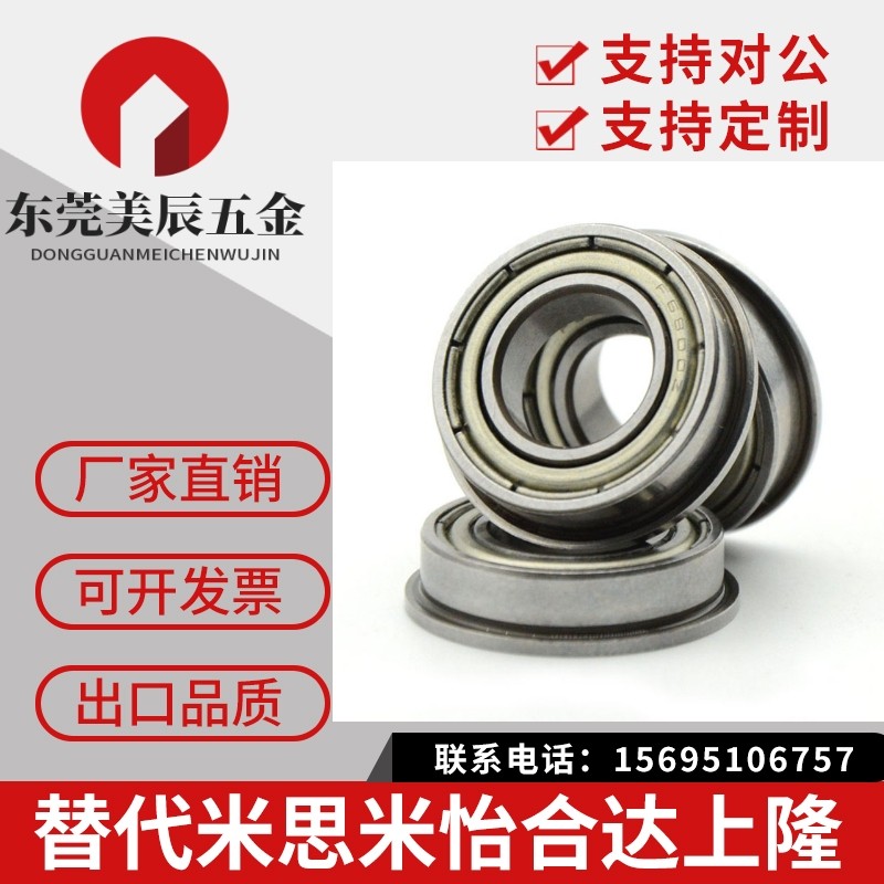 进口NSK 法兰盘轴承 F6800 F6801 F6802 F6900 F6901 F6902 Z ZZ