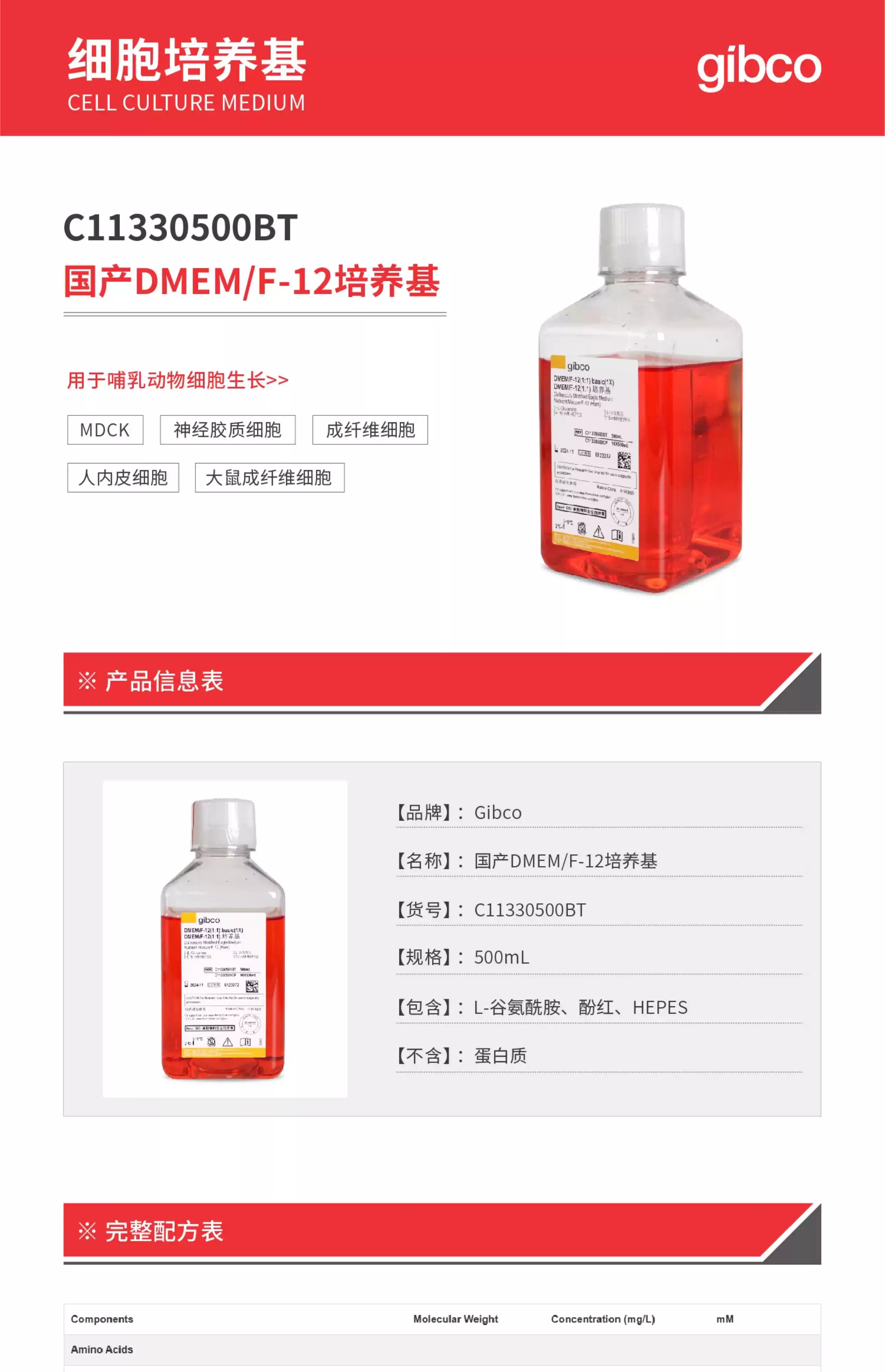 Gibco C11330500BT 国产DMEM/F-12培养基（含L-谷氨酰胺，HEPES）