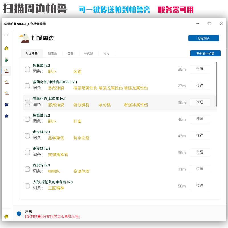 探索幻兽帕鲁修改器 v0.6.8 的秘密：如何利用存档轻松管理游戏世界_steam游戏_淘宝游戏网