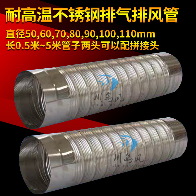 [USD 6.88] 304 stainless steel wind pipe fire-resistant flame retardant ...