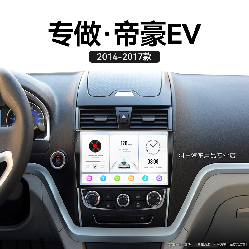 震惊！14-17老款吉利帝豪EV300升级360全景导航，这波操作太香了！🚗💨-智能车机导航-淘宝好物网