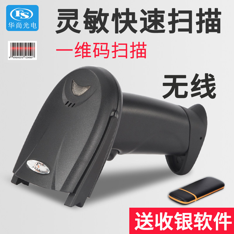 Huanshan Optoelectronics Wired Wireless Scanner One Dimensional Scanner ...