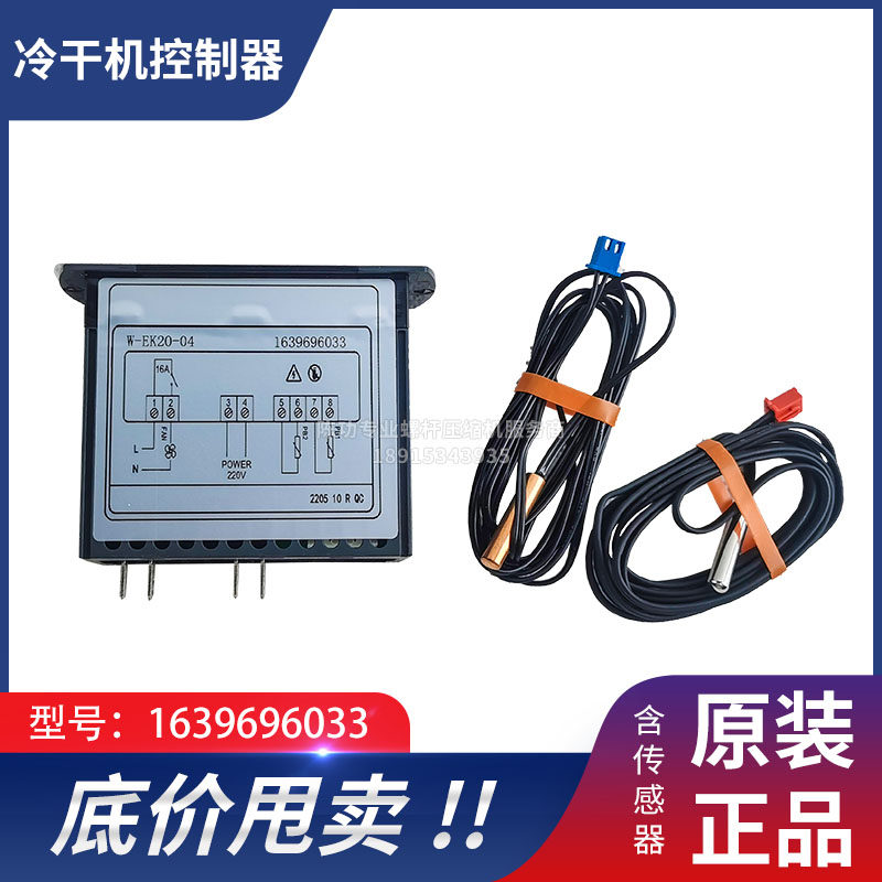 阿特拉斯博莱特富达冷干机控制器1639696033面板主控器1639690133