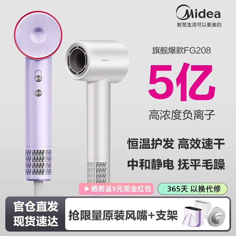 美的高速吹风机FG208，负离子护发的秘密武器？-电吹风-淘宝好物网