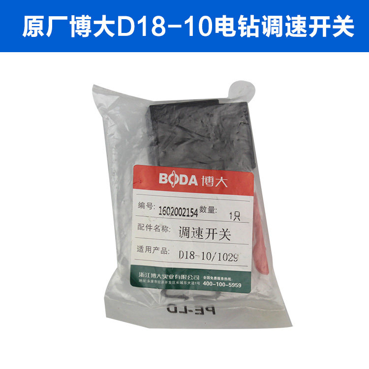 原厂博大银箭雷利D18-10手电钻调速开关配件正反转无级变速开关-Taobao