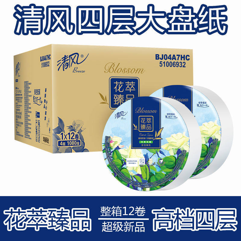 Qingfeng floral essence jumbo roll paper, 4-ply, 1080 sheets: indulge ...