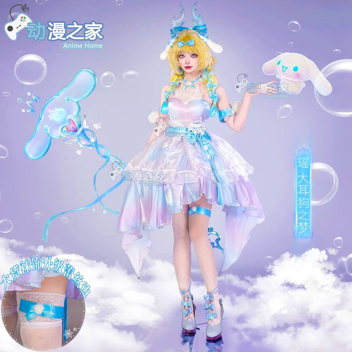 王者荣耀 瑶大耳狗玉桂狗cos服装 三丽鸥联名游戏cosplay动漫衣服