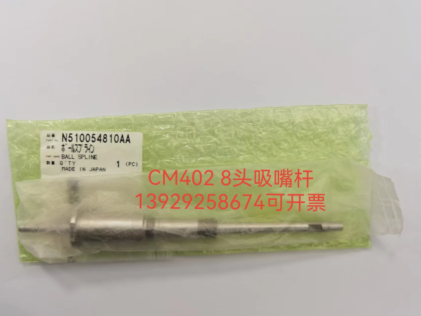 N510054810AA CM402/CM602 8头吸嘴杆，工业自动化新宠儿？🤔-电子产品制造设备-淘宝好物网