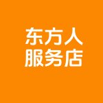 东方人健康服务小店