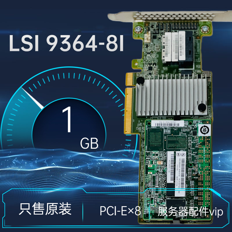 LSI 9364-8I阵列卡 12GB raid磁盘阵列 1G 2G 4G缓存