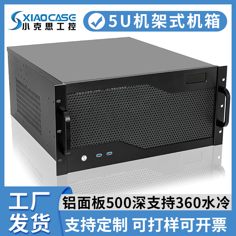 5U机箱360一体式水冷双路e-atx主板超高散热器机架式工作站服务器