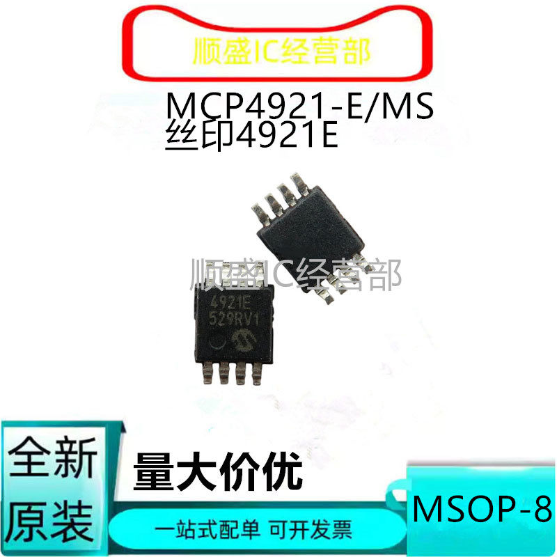 全新直拍 MCP4921-E/MS 4921E MSOP8 -E/SN -E/P SOP8/DIP8