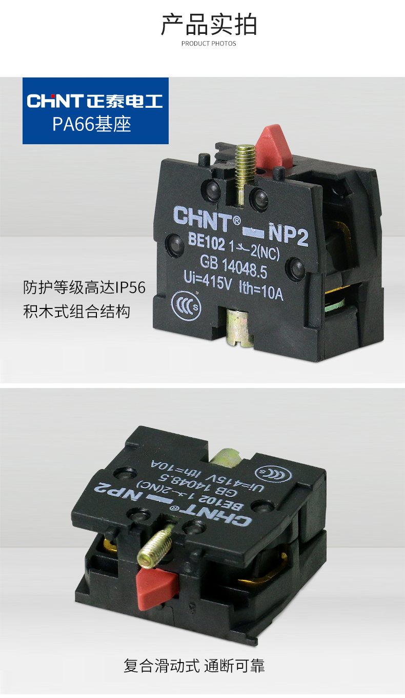 正泰 辅助触头 NP2-BE101 常开 绿色 NP2-BE102 常闭 红色-阿里巴巴