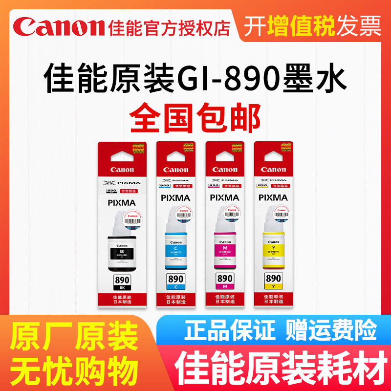 [USD 30.45] Canon Original ink GI-890 G1800 G2800 G3800 G4800 G1810 ...