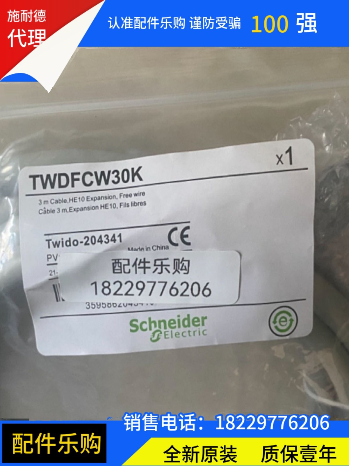 施耐德TWDFCW30K预接线电缆：工业级连接系统的底层架构选择_其它元器件_淘宝数码网