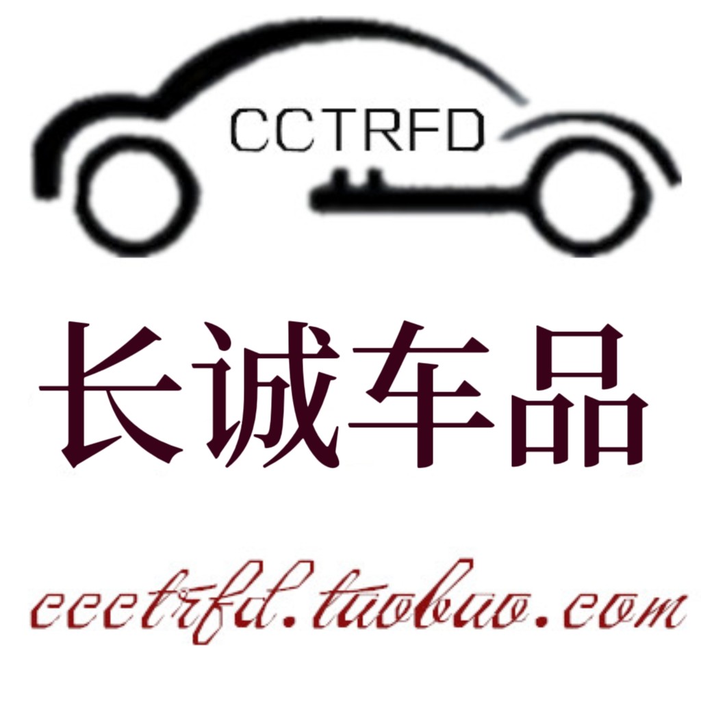 长诚车品
