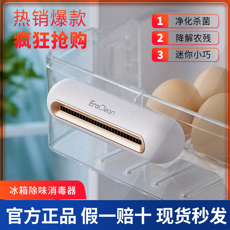 Refrigerator freezer deodorant ozone sterilization deodorant handy ...