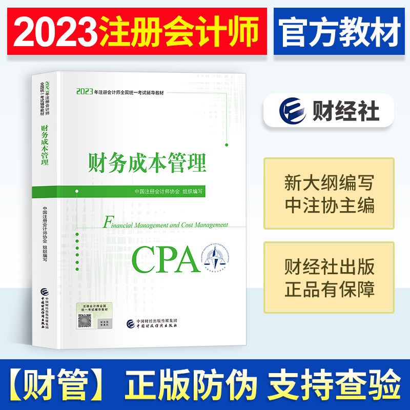 [USD 23.67] Official spot 2023 Certified Public Accountant Examination ...