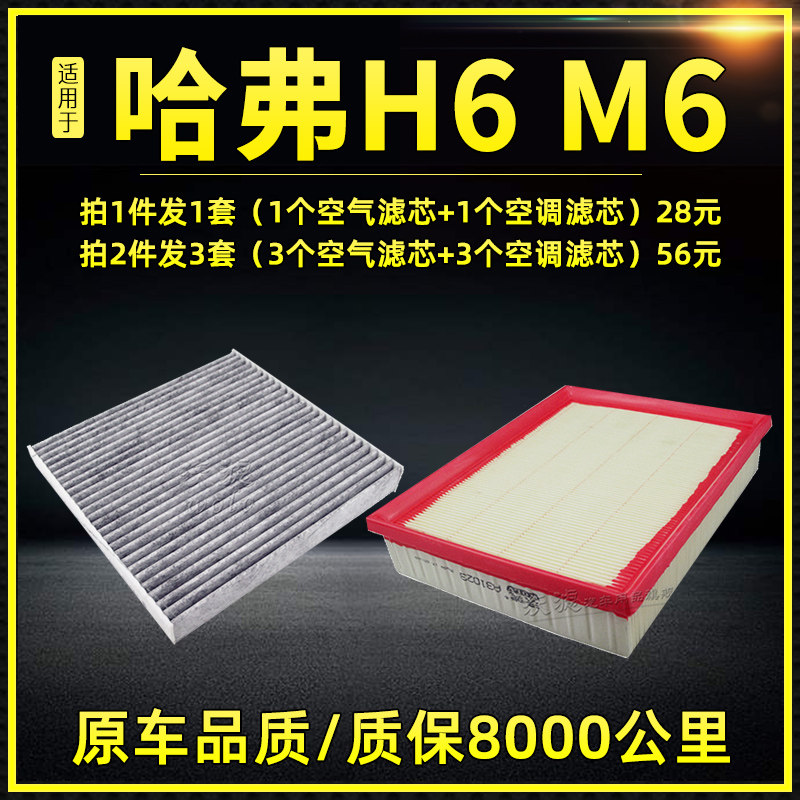 Suitable for Great Wall Motor Haver H6 air filter Air conditioning air ...