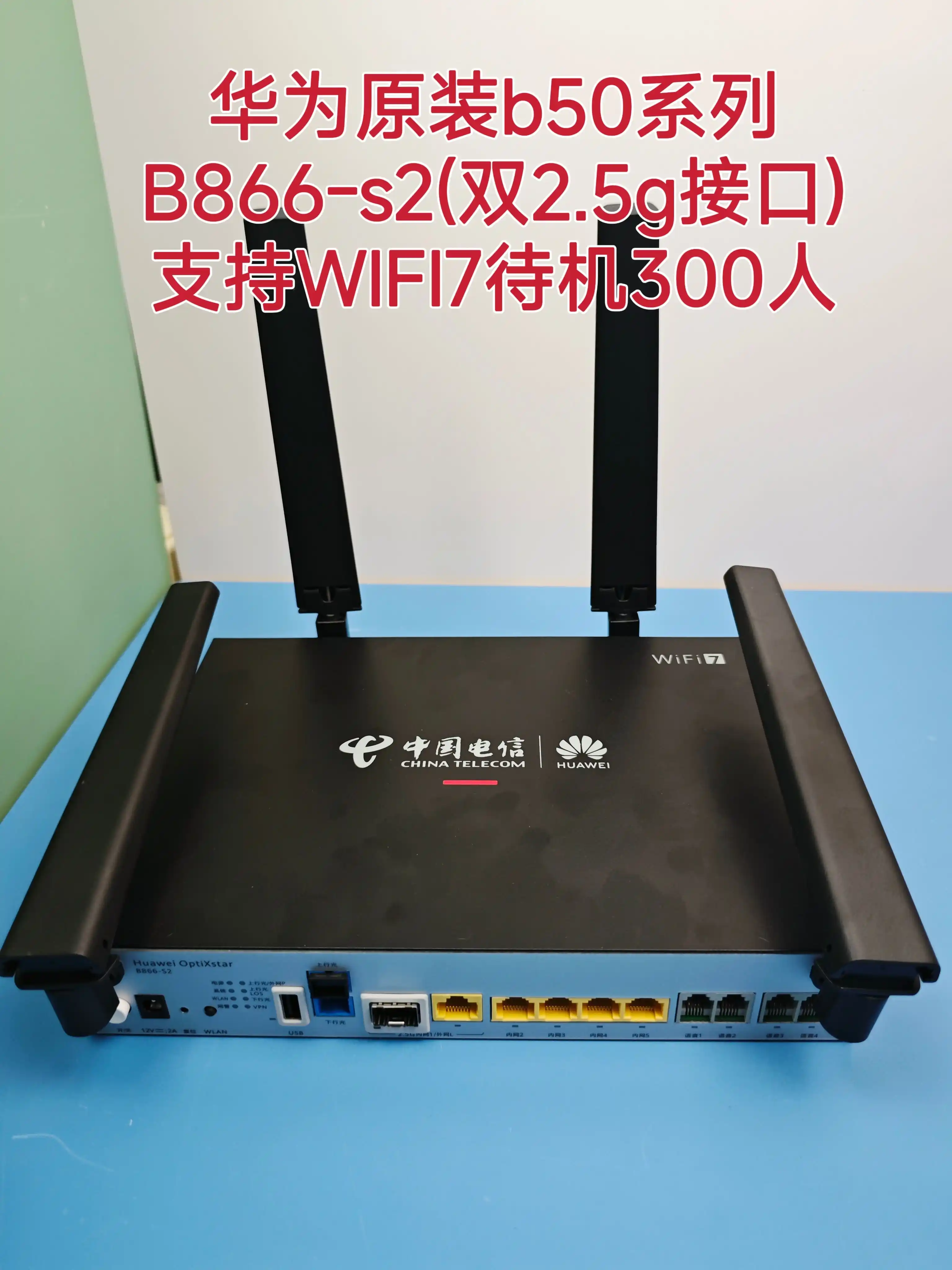 华为b50/b866-s2WiFi7带3个2.5g口支持b671/b675联通电信移动