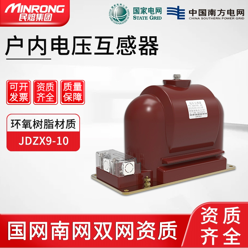 民熔JDZX9-10户内10kv高压电流互感器35KV风力发电专用电压互感器-Taobao