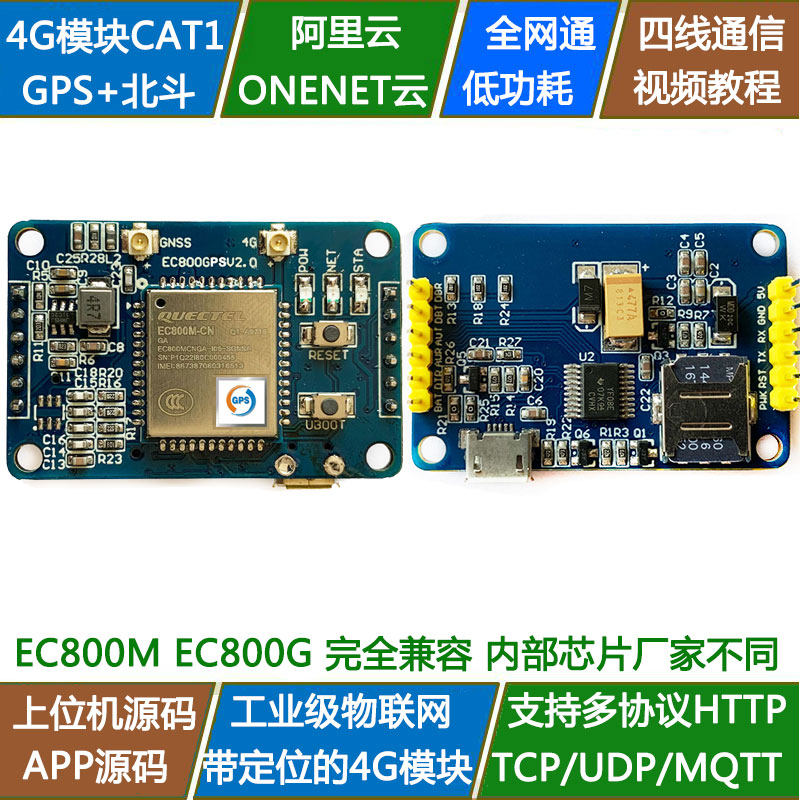 创思4G模组EC800M 工业用小体积4G通讯模组支援GNSS GPS定位