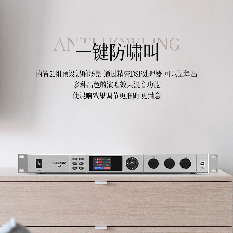 SEBOR X3/X9防啸叫效果器，家庭KTV也能专业级音效？🎤深度测评来揭秘！-效果器-淘宝好物网