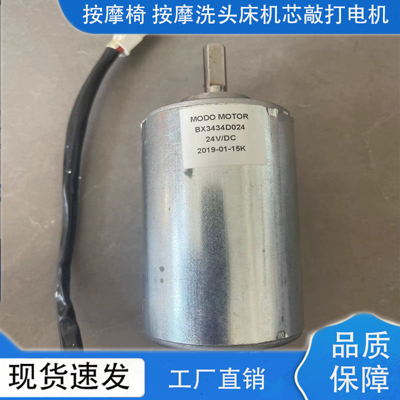 MODO MOTOR BX3434D024敲打电机，家用按摩椅配件的不二之选？-其他器材配件-淘宝好物网