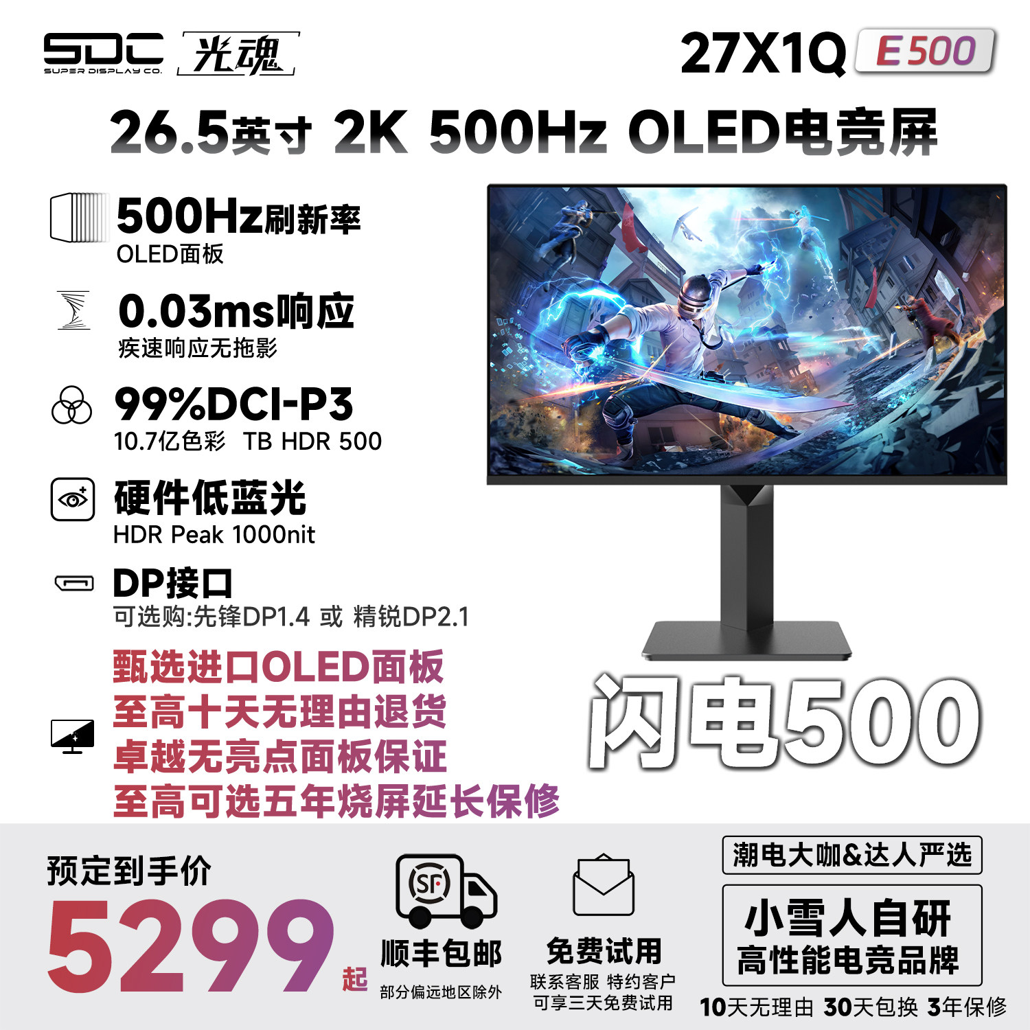 光魂 /SDC 26.5英寸27X1QE闪电500电竞OLED显示器500Hz游戏DP2.1评价 - 淘宝网
