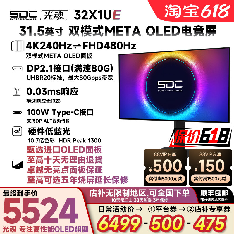 光魂 /SDC 31.5英寸32X1UE无双战神OLED显示器FHD 480Hz/4K 240Hz