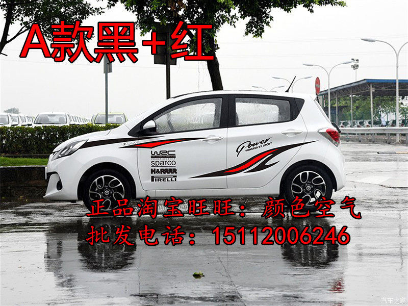 New Ben Ben mini car stickers FO Alto Panda modified body color strip ...