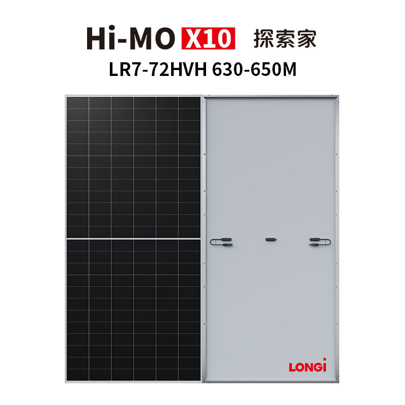 LONGi隆基Hi-MO X10 LR7-72HVH 630~650W单玻太阳能光伏板：环保节能新选择！-太阳能电池组件-淘宝好物网
