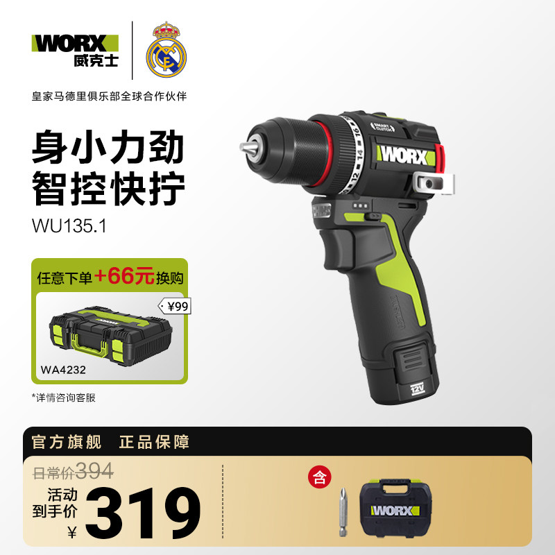 威克士50N智控迷你钻WU135家用手电钻锂电池手枪钻电转电动螺丝刀