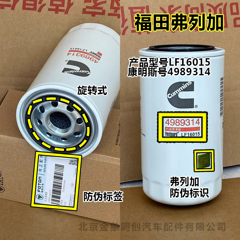 LF16015机油滤芯：为何上海弗列加4989314滤清器成车主新宠？-机油滤芯-淘宝百科网
