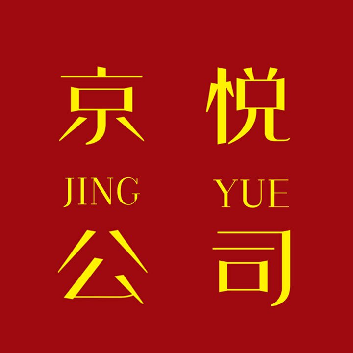京悦商城