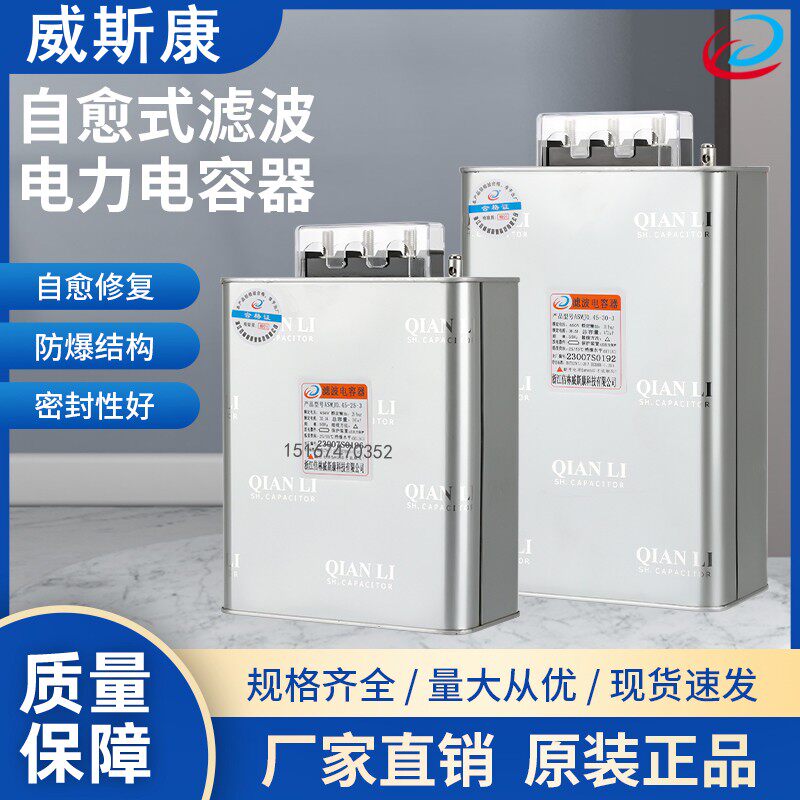 威斯康ACMJ/ASMJ0.45/0.48/0.525-20/25/30/40-3/1滤波电力电容器