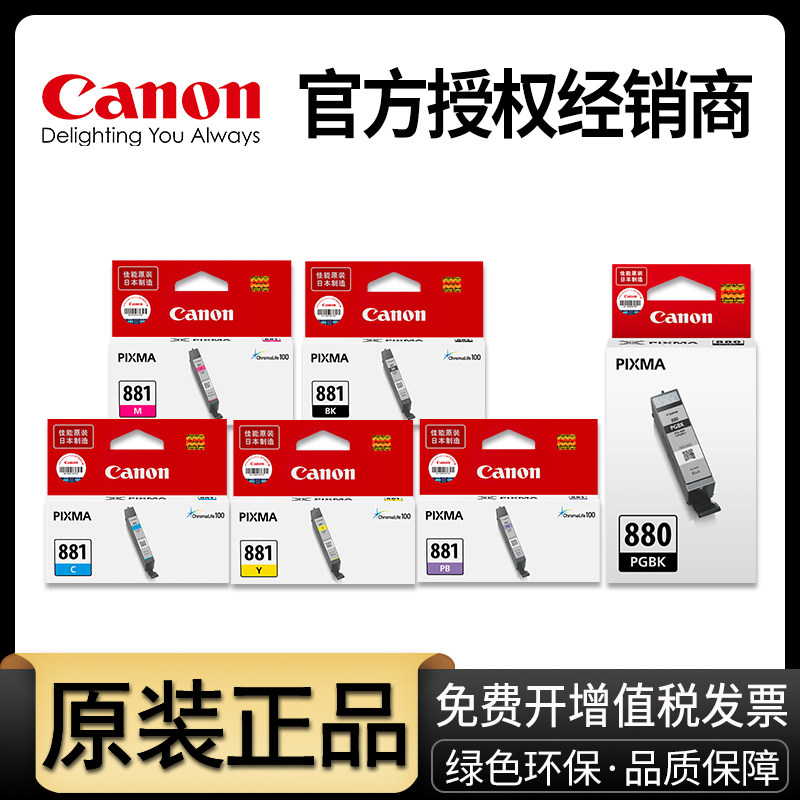 🖨️ A game-changer in the printing world! genuine canon 880 series ink ...
