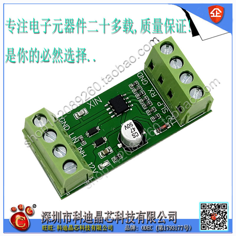 TTL_UART转LIN总线模块/汽车总线/KLIN总线/LIN数据分析仪TJA1021