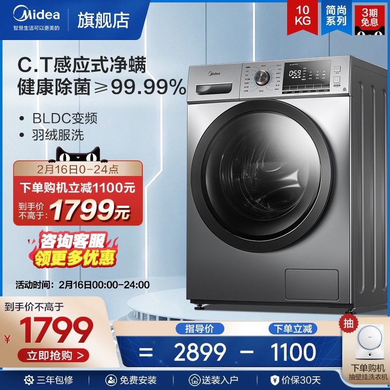 (Jian Shang) Midea 10 kg drum fully automatic large capacity official ...