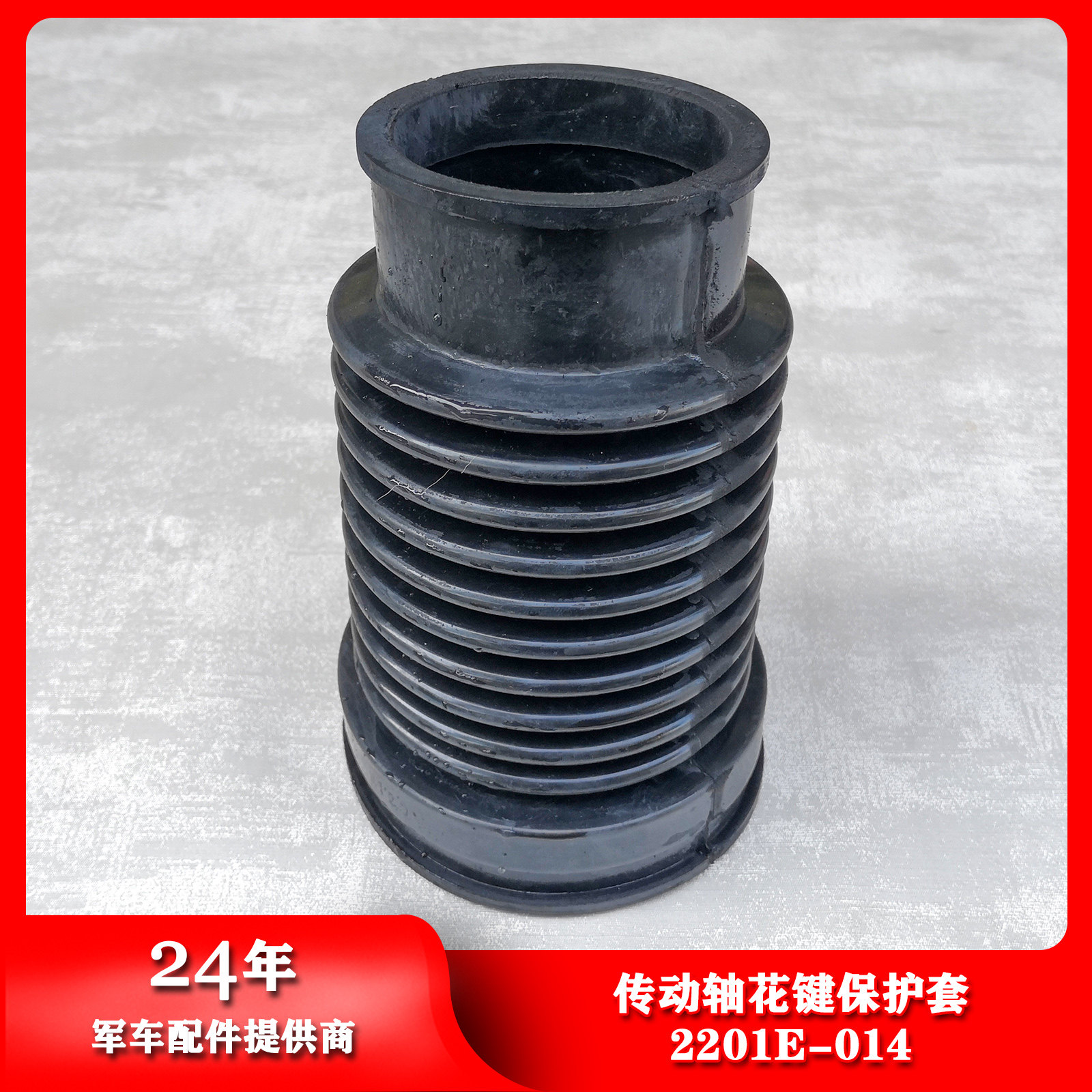 東風汽車正品EQ245/2102/1118G傳動軸保護套：防塵神器！讓愛車底盤更長壽的祕密武器