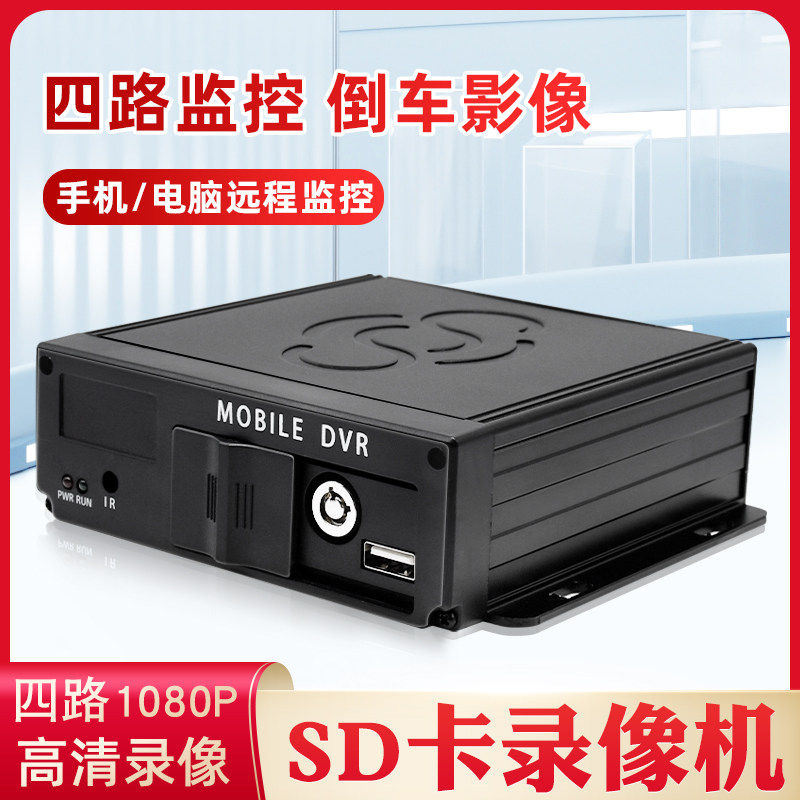 Four-channel ahd car sd card video recorder driving recorder 1080p high ...