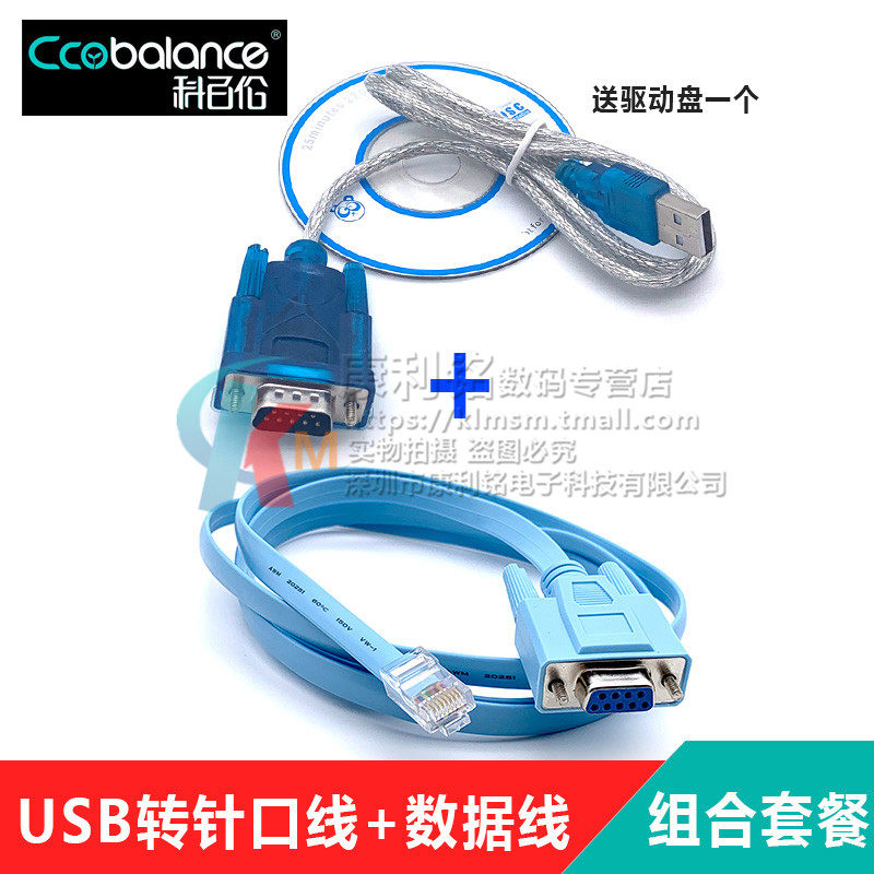 Console line Cisco H3C Huawei configuration line Switch routing debugging line USB to serial line