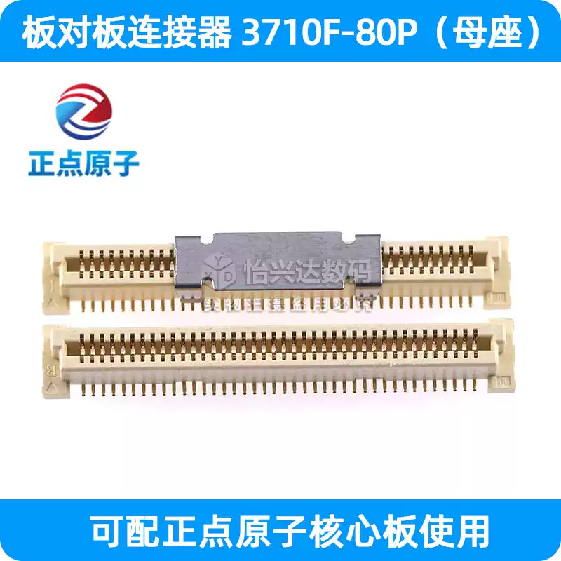板对板连接器3710F/3710M公座母座/可配北极星阿波罗STM32核心板