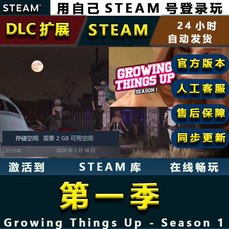 探索成长的隐喻，体验《Growing Things Up》Season 1的叙事魅力_steam游戏_淘宝游戏网