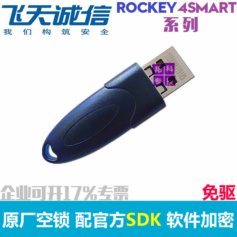 Купить USB-блокиратор Летающие целостности rockey4 смарт Dongle ...
