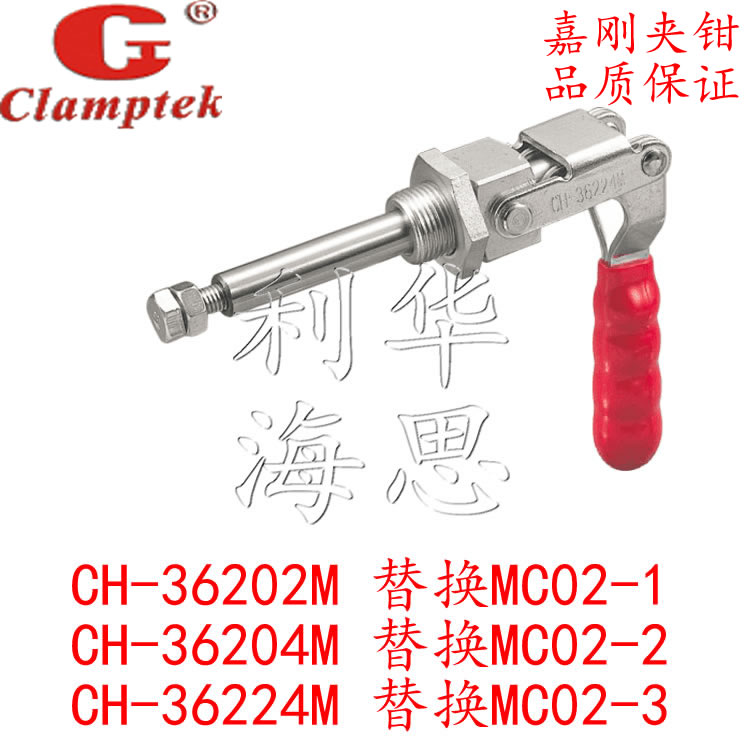 臺灣嘉剛推拉式快速夾具夾鉗肘夾不鏽鋼CH-36202M36204M36224MSS