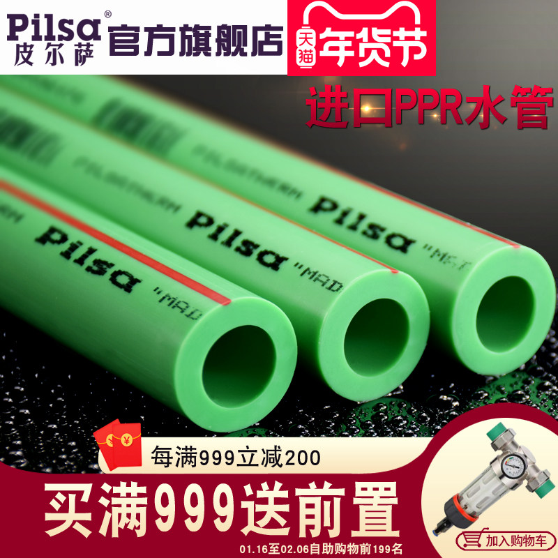 Turkey imports pilsa Pilsa 4 points PPR hot and cold water pipe ...