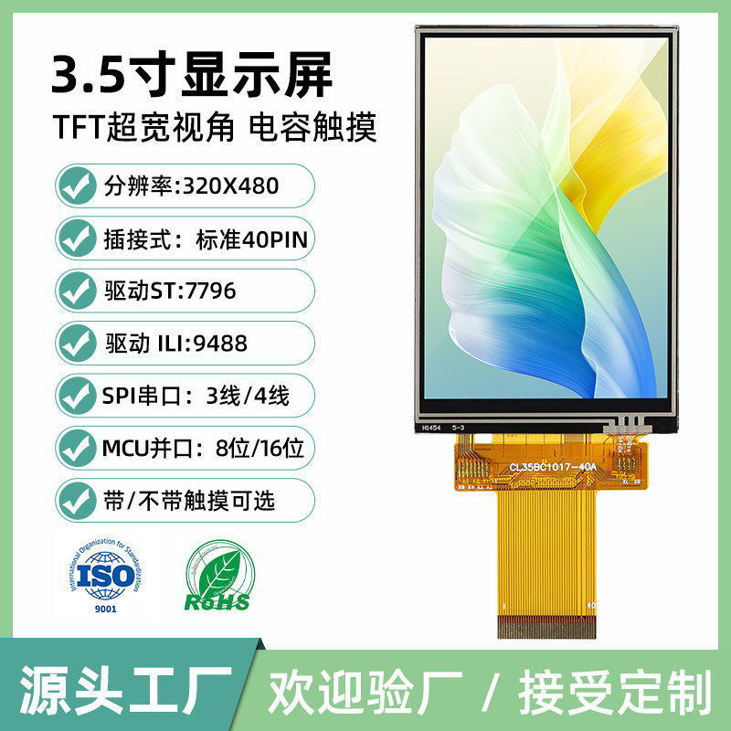 3.5inch tft lcd screen, tn ultra-wide viewing angle, capacitive touch ...