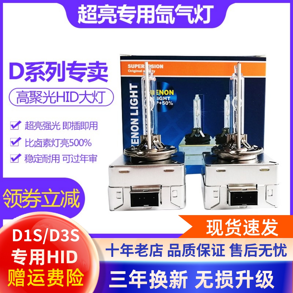 35W 55W超亮D1S D3S氙气灯泡，点亮你的豪华座驾之光！-HID氙气灯-淘宝好物网