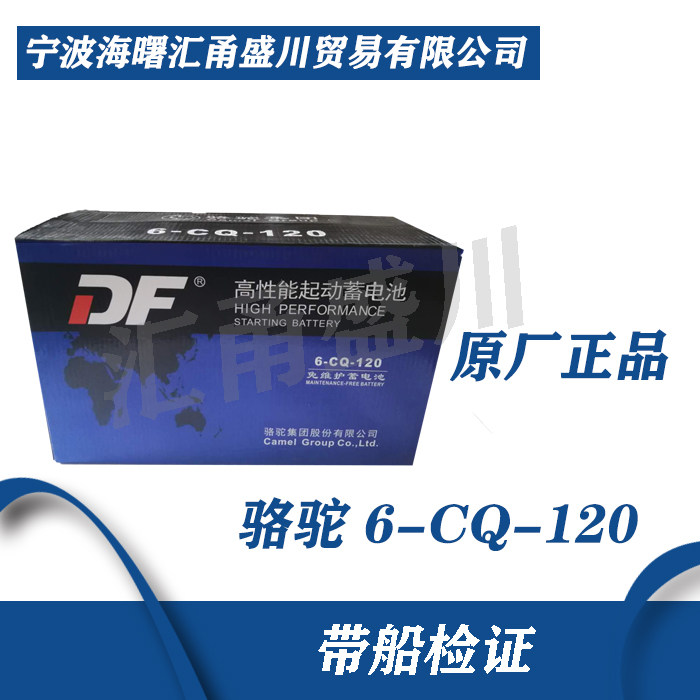 Camel Group DF Apollo 6-CQ-120 marine battery with ship inspection ...